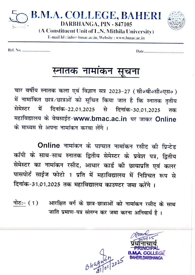 B. M. A. College – Baheri Darbhanga